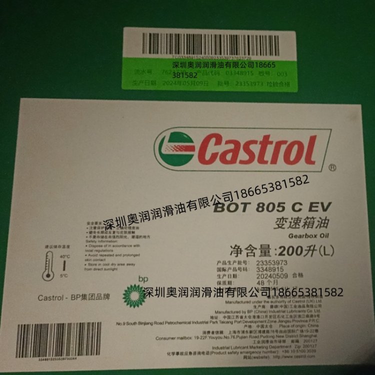 嘉实多自动传送液Castrol BOT 805 C EV变速箱油75W-90齿轮油 产品关键词:嘉实多bot805;805cev嘉实多变速箱油 ...