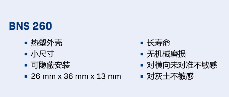 施迈赛 BNS 260-02/01Z-L 项目编号 101184386 磁力安全传感器