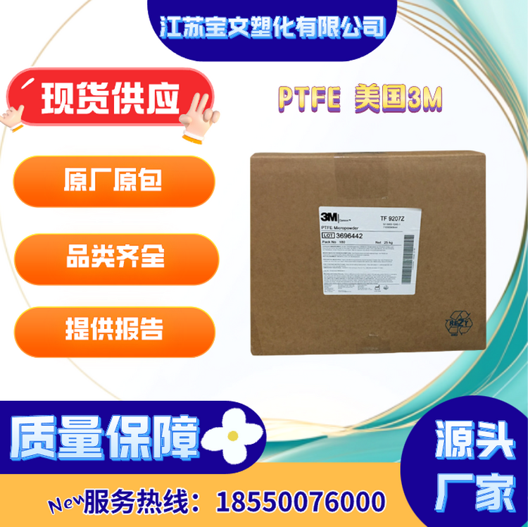美国3M Dyneon PTFE TF 5035Z聚四氟乙烯薄膜级,管材级,型材