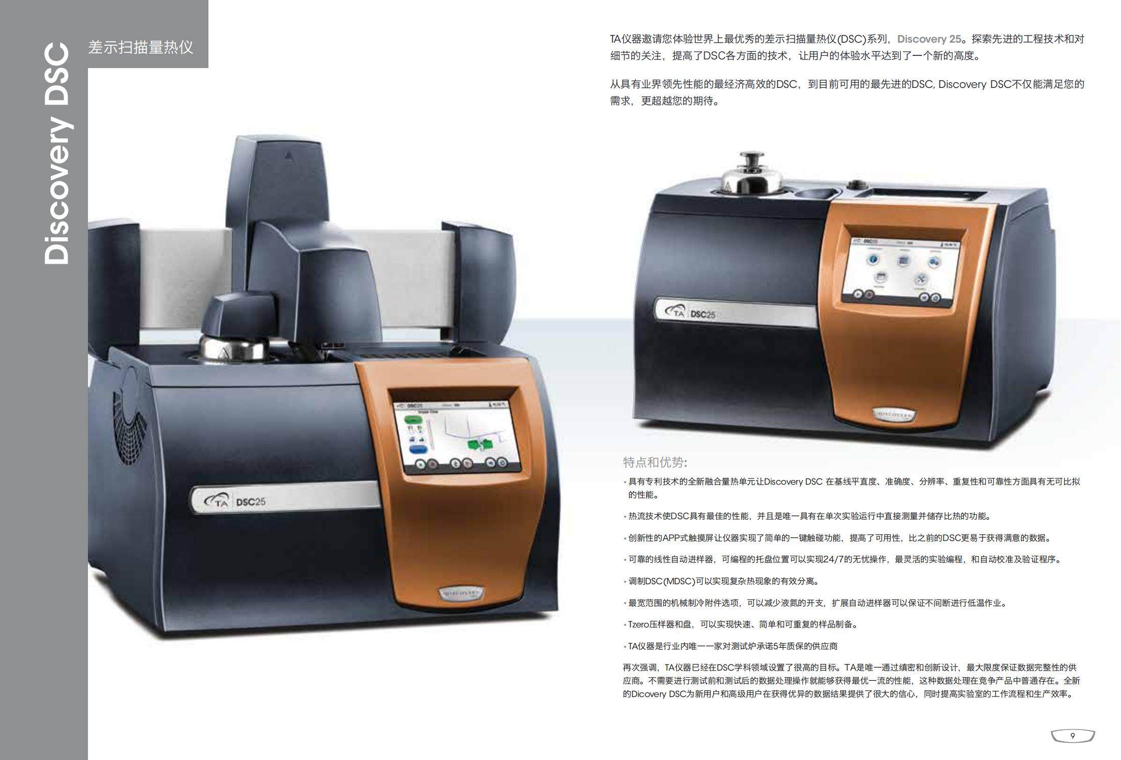 美国TA仪器 热分析仪 差式扫描量热仪 DSC2500 Discovery X3 产品关键词:ta差式量热仪;差式扫描dsc;美国ta量热仪 ...