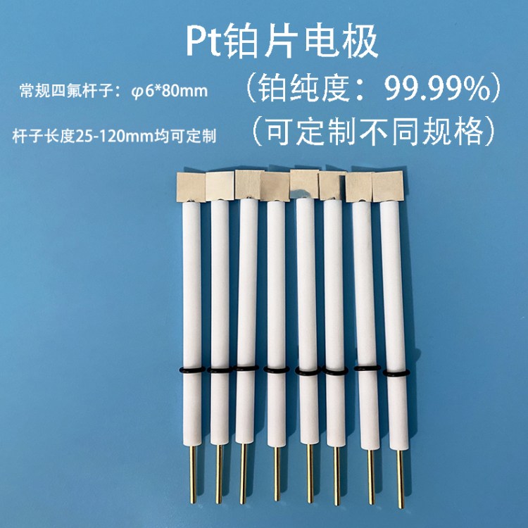 铂片电极10*10*0.1mm pt片电化学工作站电极夹聚四氟电夹 - 百度爱采购