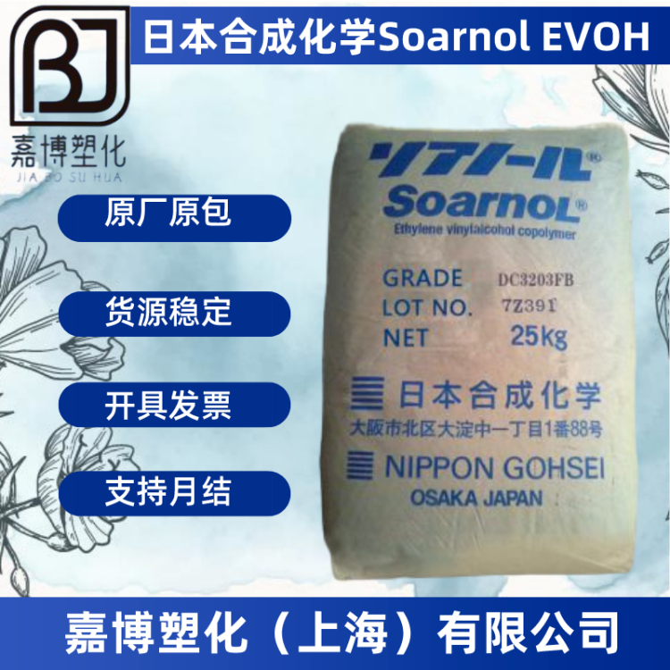 EVOH日本合成化学Soarnol A4412 高流动性 共聚物 可接触食品
