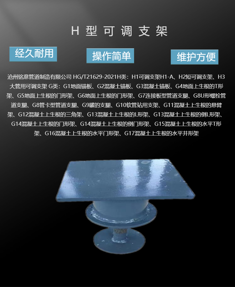 铭意 H1可调支架H1-1-A-500 H3大管用调节高度支座 HG/T21629-2021 - 百度爱采购
