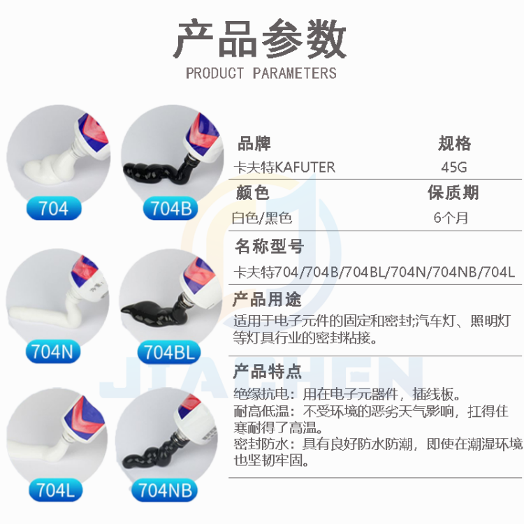 卡夫特K-704B有机硅密封胶704黑色电子胶 300ML - 百度爱采购