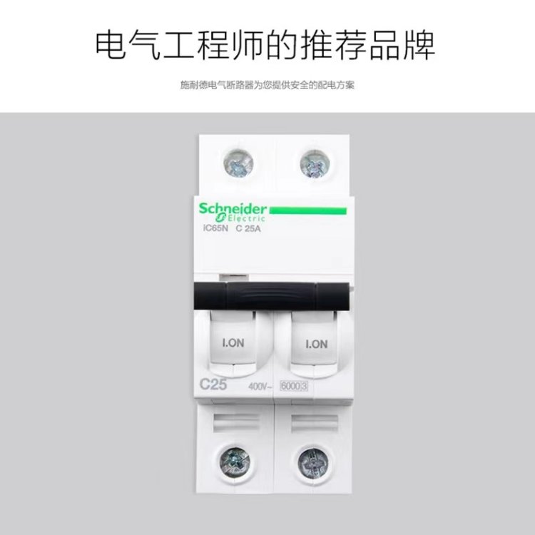 施耐德iC65系列小型断路器IC65N 2P D16A 微型 空开 产品关键词:ic65n微型断路器d16a;空开微型断路器