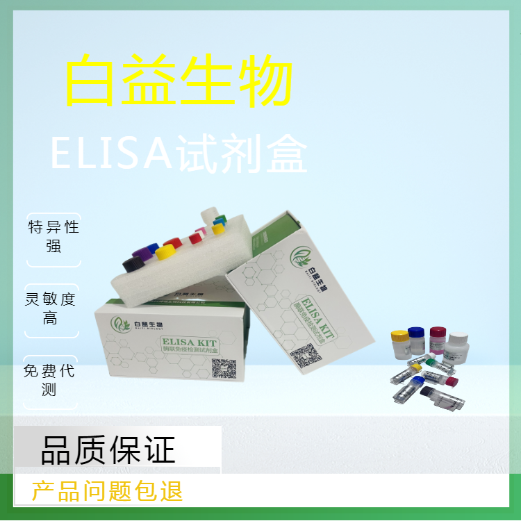 鸡二磷酸腺苷（ADP-2）elisa试剂盒提供免费代测 - 百度爱采购