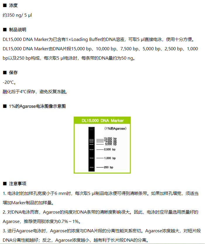 Takara DL15,000 DNA Marker 分子标记 凝胶电泳 科研试剂 - 百度爱采购