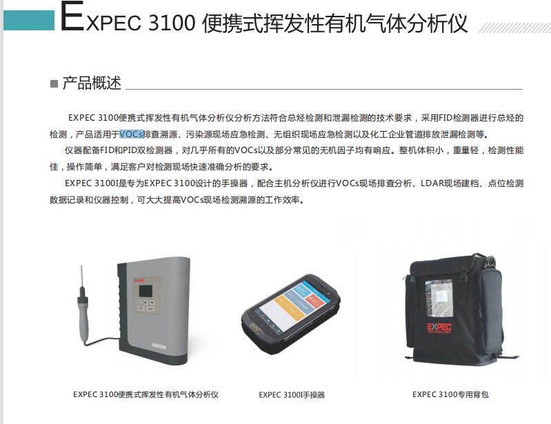 谱育EXPEC3100便携式氢火焰离子化检测器 可选配FID和PID 产品关键词:氢火焰检测器氢火焰离子化检测器;谱育氢火焰离子化检测器