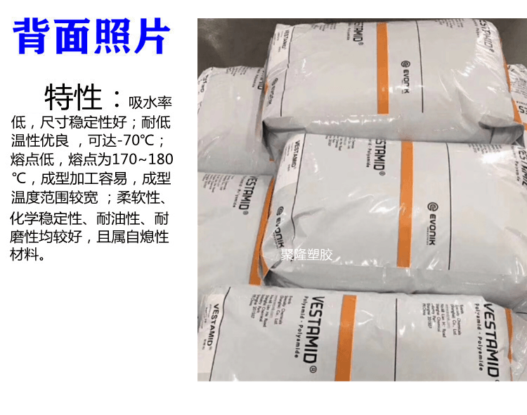 医疗级尼龙PA12ML21 VESTAMID PA12 德国赢创德固赛 Care ML21 生物相容 产品关键词:赢创pa12ml21;尼龙 ...