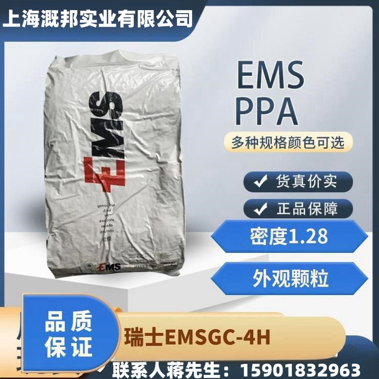 PPA 瑞士EMS HTV-5H1 热稳定 50%玻纤增强 耐高温 汽车领域应用