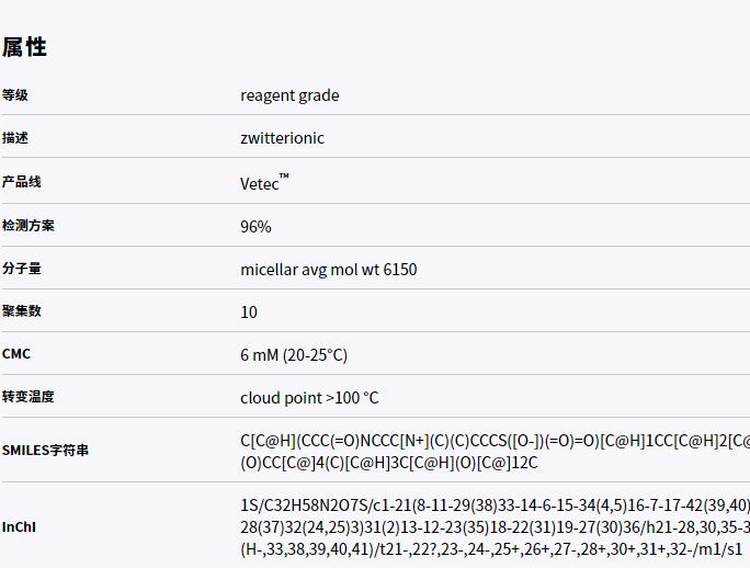 Sigma试剂：CHAPS，75621-03-3，货号V900480-5G