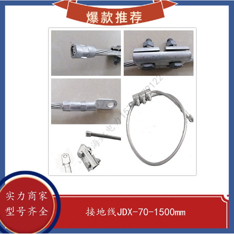 光缆接地线JDX-70-2000纯铝材质异型并购线夹现货 - 百度爱采购