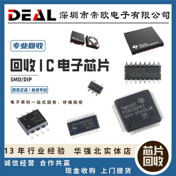回收 ILITEK奕力 芯片IC 贴片2511QG010 电子回收 产品关键词:ILI芯片;2511qg010芯片;ilitek2511芯片