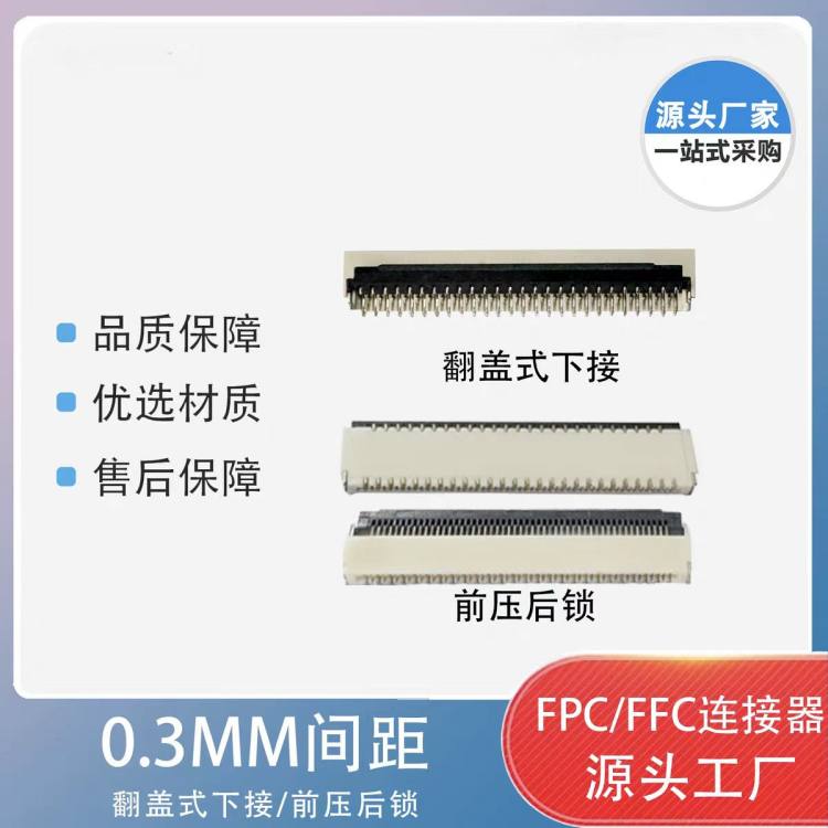 20605-061E-02 FFC/FPC座子 连接器 61PIN H0.9mm 脚距0.3mm 前插后翻