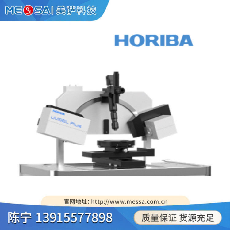 日本HORIBA堀场 Partica LA-960V2/S2激光粒度分析仪新能源行业