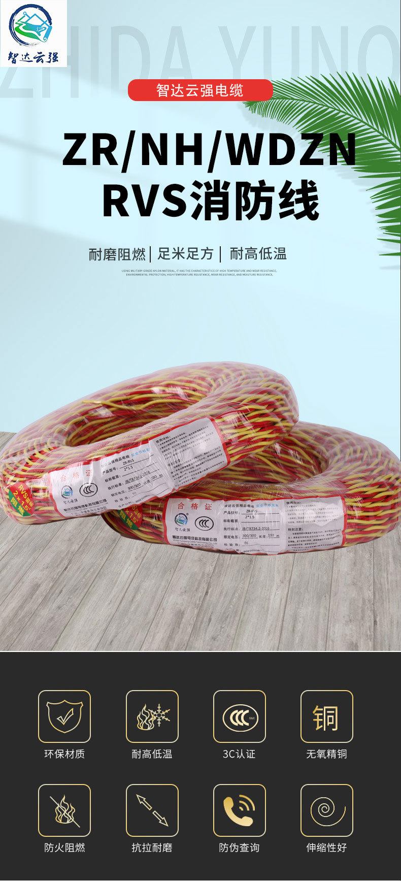 智达 WDZN-RVS-2X1.5耐火铜芯双绞线消防工程用电线 火警信号电缆 产品关键词:耐火双绞软电线;消防工程用电缆;耐火铜芯电缆价格;消防信号电缆;消防2x15电缆;2X15电线;电线RVS