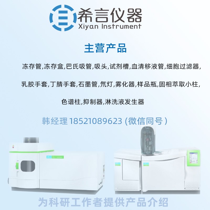 1323770Thermo赛默飞ICP-MS质谱仪用调谐液一袋一瓶 产品关键词:赛默飞ms调谐液;ICP-MS的调谐液