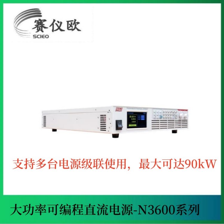 6000W程控直流电源 N3660-016-1000 可编程 宽范围 分辨率1mV/100mA