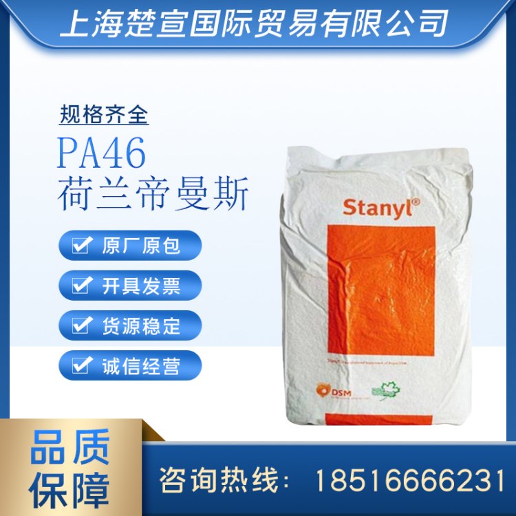 荷兰帝 斯曼 防火阻燃PA46 TS256F6 加GF30%玻纤 耐潮性 提供UL黄卡 - 百度爱采购