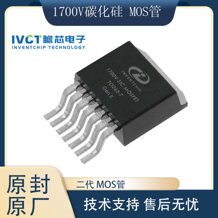 国产碳化硅MOS管 SiC mosfet 1700V 6.3A 车规级认证 新能源光伏用 - 百度爱采购