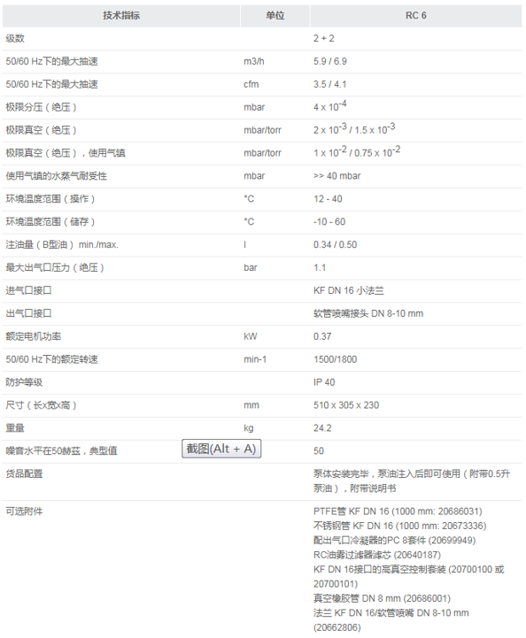 化学杂交泵 RC 6 德国Vacuubrand 普兰德 真空泵 双级 实验室用 产品关键词:普兰德泵rc6;德国vacuubrandrc6化学 ...