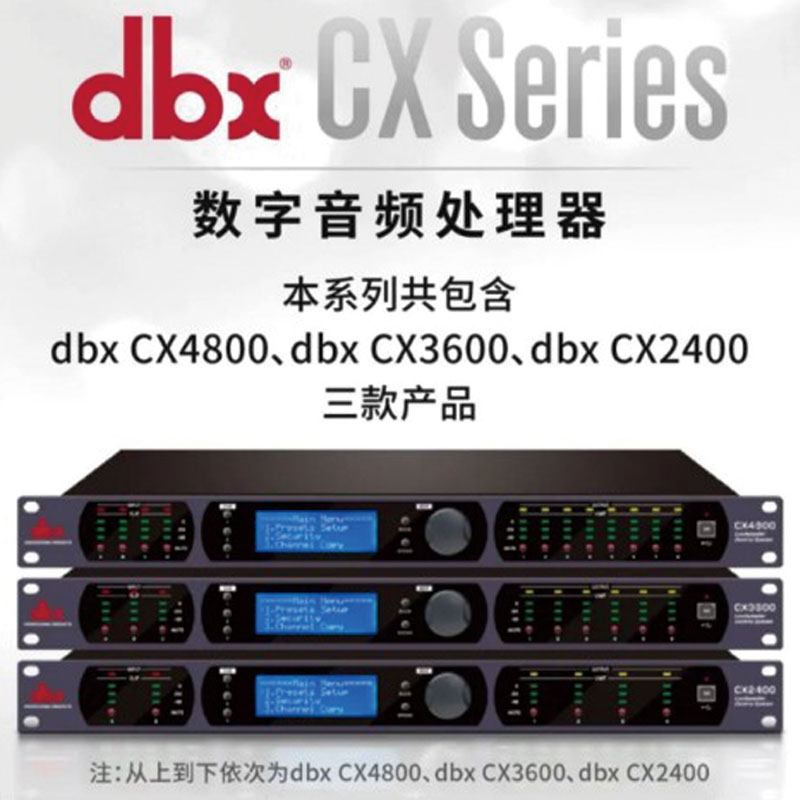 DBX数字音频处理器舞台演出会议音响效果器CX2400 CX3600 CX4800 - 百度爱采购