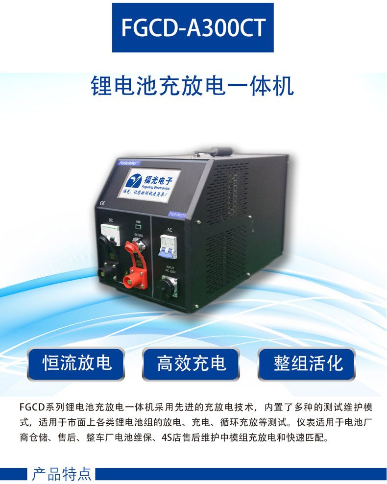 蓄电池充放电仪 FGCD-A300CT 智能电池活化仪 电池厂家合作