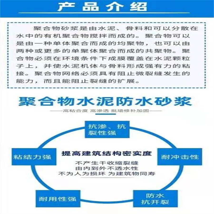 聚合物水泥防水砂浆 国标JC/T984-2011(2017)II型 科恩 产品关键词:984聚合物水泥防水砂浆;聚合物水泥防水砂;聚合物水泥防水砂浆2017道客巴巴;聚合物水泥防水砂浆jc ...