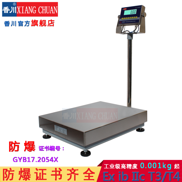 TCS-XC-EX防爆电子秤 150kg不锈钢台称 500kg台秤 产品关键词:500kg防爆台秤;香川电子秤TCS-XC-EX