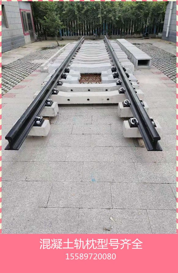 SK-2混凝土枕木 双块式轨枕抗压耐腐蚀 高铁枕地铁枕规格 产品关键词:SK-2枕木;SK-2轨枕