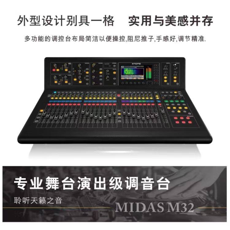 MIDAS/迈达斯M32LIVE大型舞台演出音视频会议数字调音台 产品关键词:M32LIVE数字调音台;迈达斯m32调音台彩页;迈达斯m32调音台厂家;Midas数字调音台;视频调音台;适合 ...
