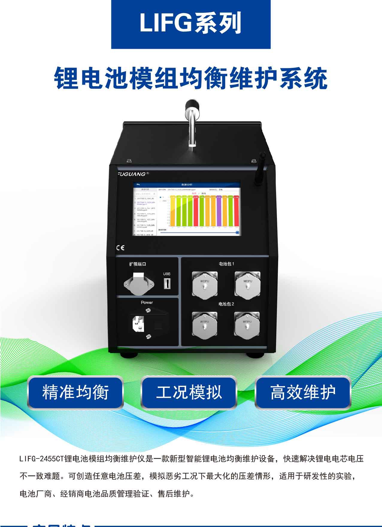 便携式锂电池均衡仪(36串) LIFG-3655CT 锂电模组均衡机 福光电子 产品关键词:锂电电池均衡机;锂电池均衡仪公司;便携式锂电池均衡仪推荐;福光电子锂电池均衡仪;锂电池均衡仪福光电子 ...