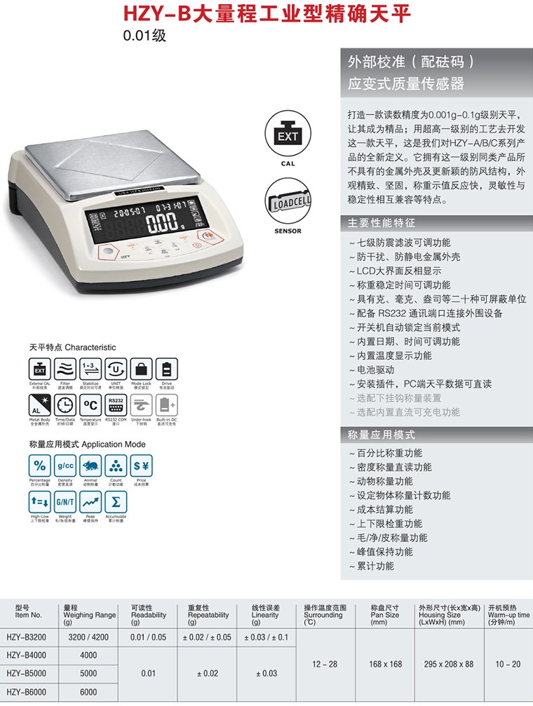 3200克大量程工业精密天平实验室称量0.01g电子秤HZY-B3200