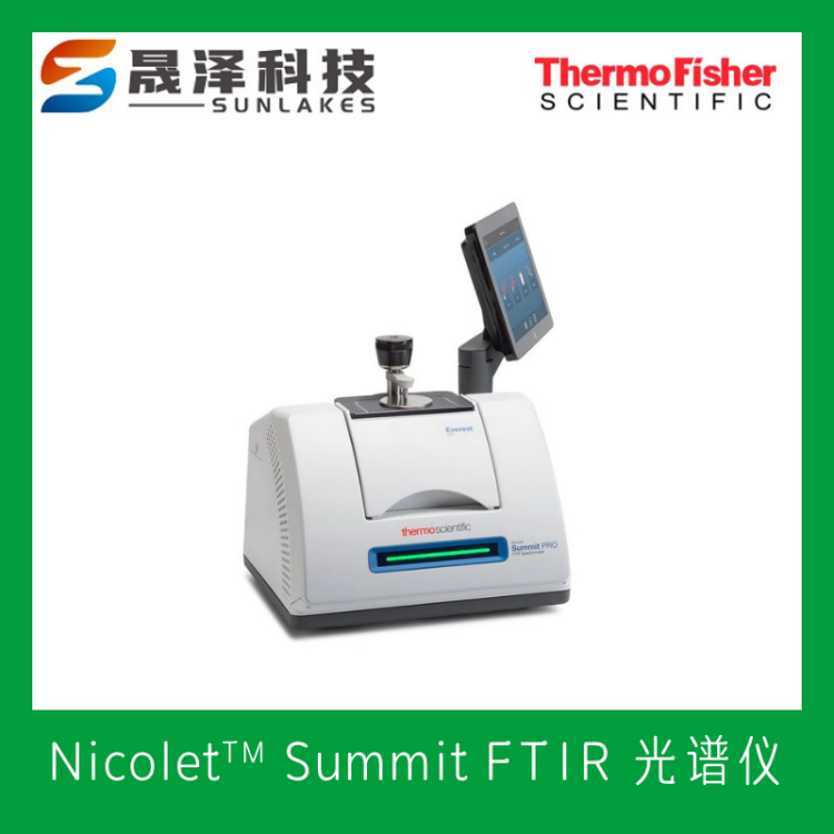 美国赛默飞 Thermo Nicolet Summit FTIR 傅里叶变换红外光谱仪 产品关键词:傅里叶变换红外光谱仪nicolet;红外 ...