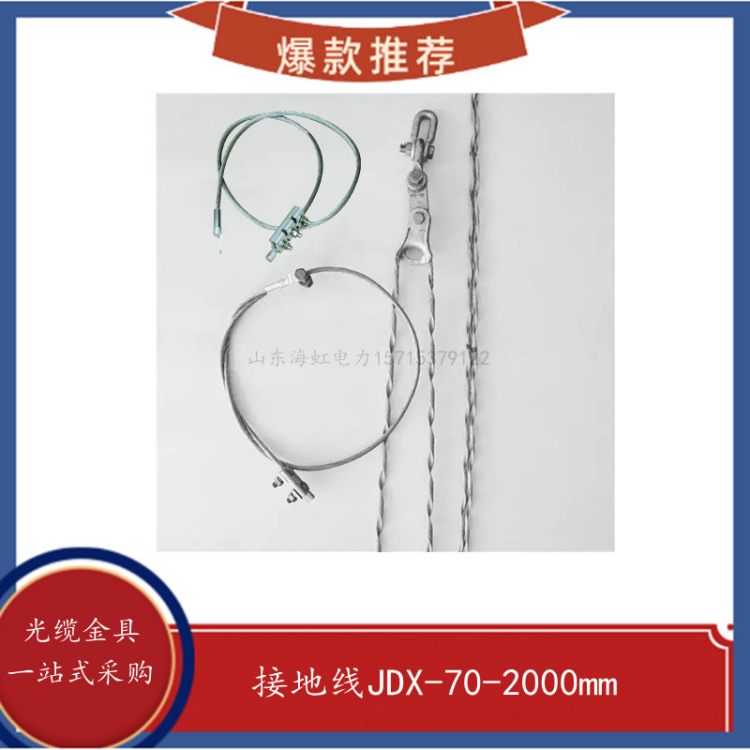 光缆接地线JDX-70-2000纯铝材质异型并购线夹现货 - 百度爱采购