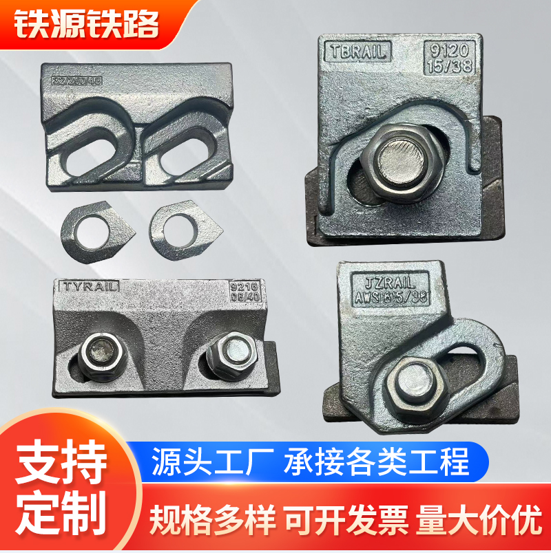 铁源_WJKC1-QU100压轨器_起重机焊接型轨道双孔固定件
