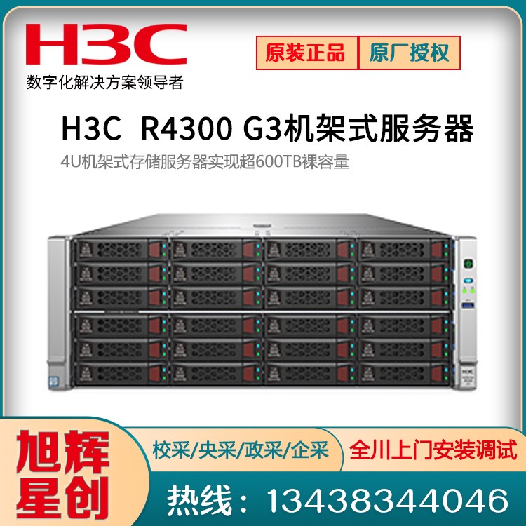 新华三H3C R4300 G3 4U机架服务器 存储主机高扩展性 产品关键词:r4300g3