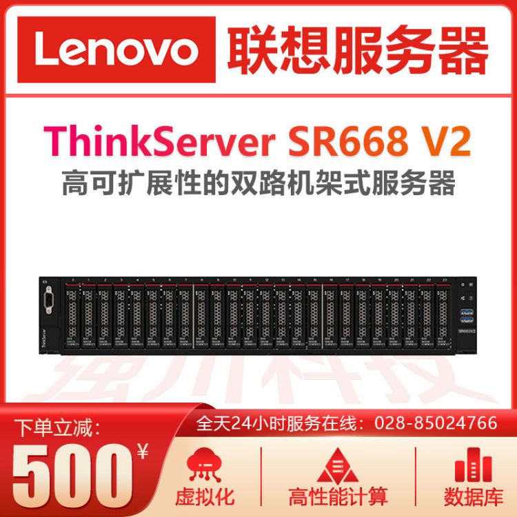 联想ThinkServer SR668 v2 双路2U机架式服务器主机（慧采） 1颗4314 产品关键词:SR668V2机架式服务器