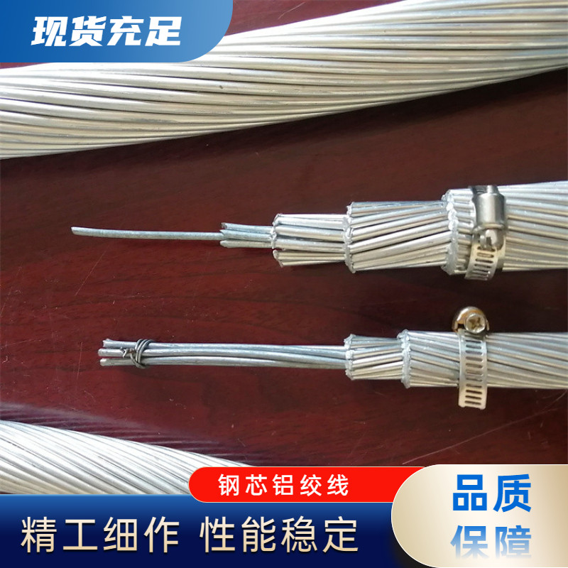 国标 JL3/G1A-630/45 高导钢芯铝绞线 不易变形 耐弯曲 载流量大 可定制