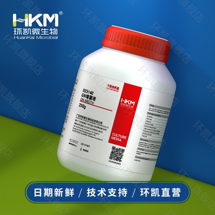 GN增菌液(选择性增菌培养基)(GB4789.5) 环凯微生物 023140 - 百度爱采购