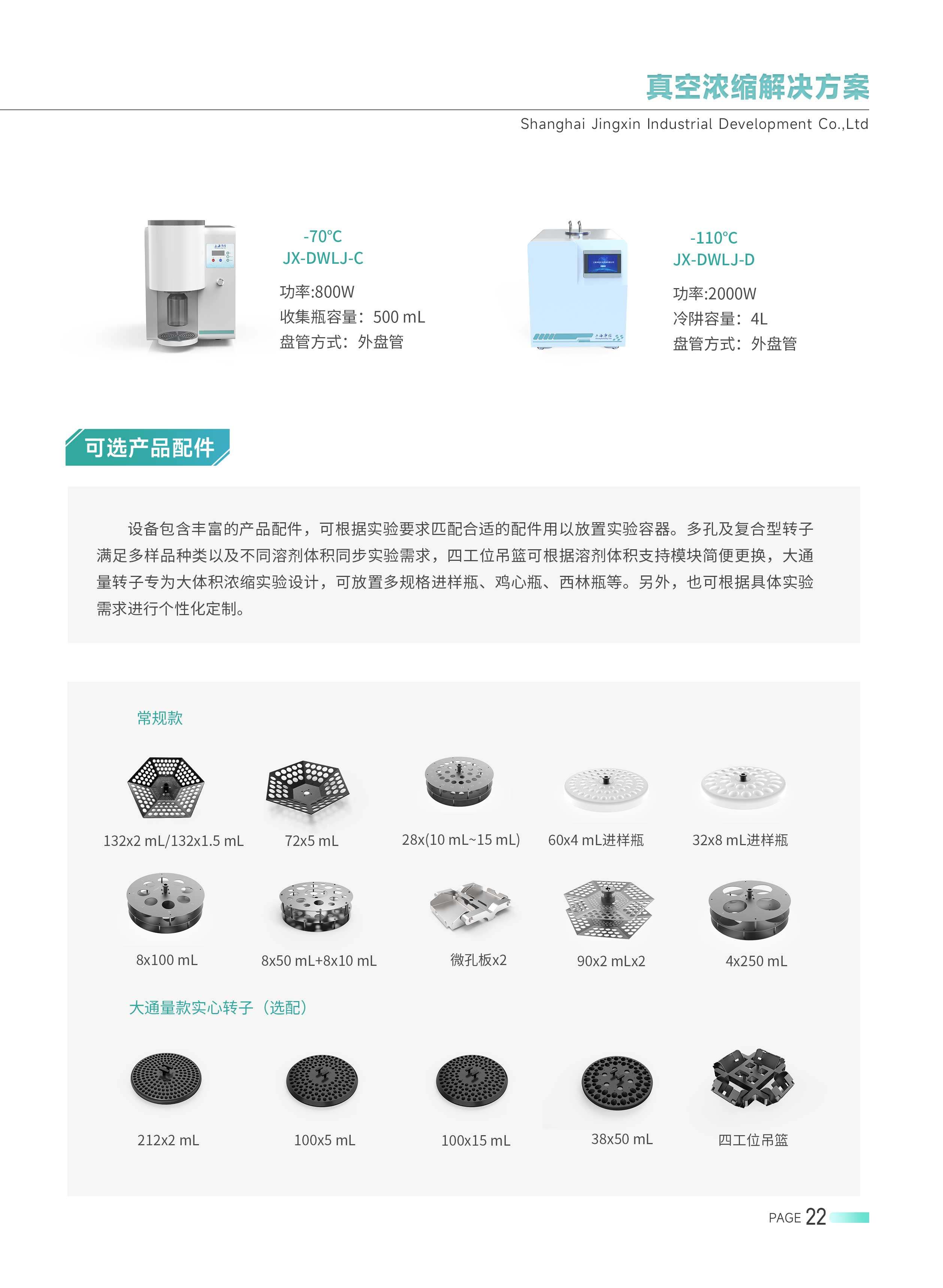 净信 耐酸碱款真空离心浓缩仪 JX-ZLN-E 带收集瓶低温冷阱（负70度） - 百度爱采购