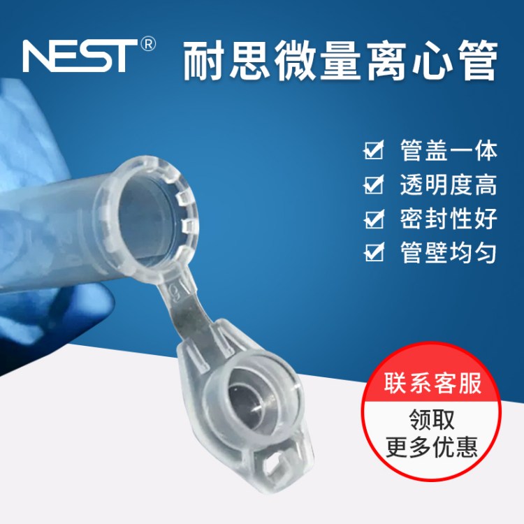 NEST耐思授权商微量离心管带锁扣离心现货605001/615001/620011 产品关键词:nest带锁扣离心管;微量离心管制造商 ...