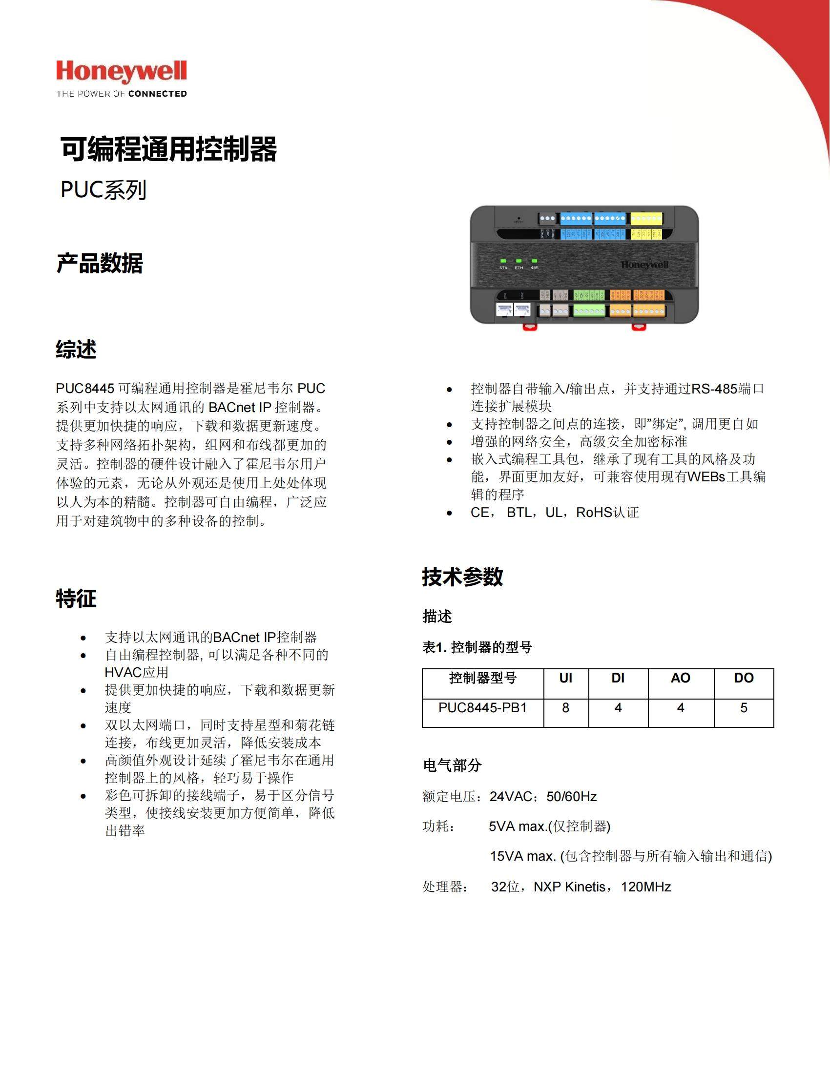 HONEYWELL/霍尼韦尔建筑智能化楼宇BA自控DDC控制器PUC8445-PB1 产品关键词:霍尼韦尔8445控制器;霍尼韦尔智能化;霍尼 ...