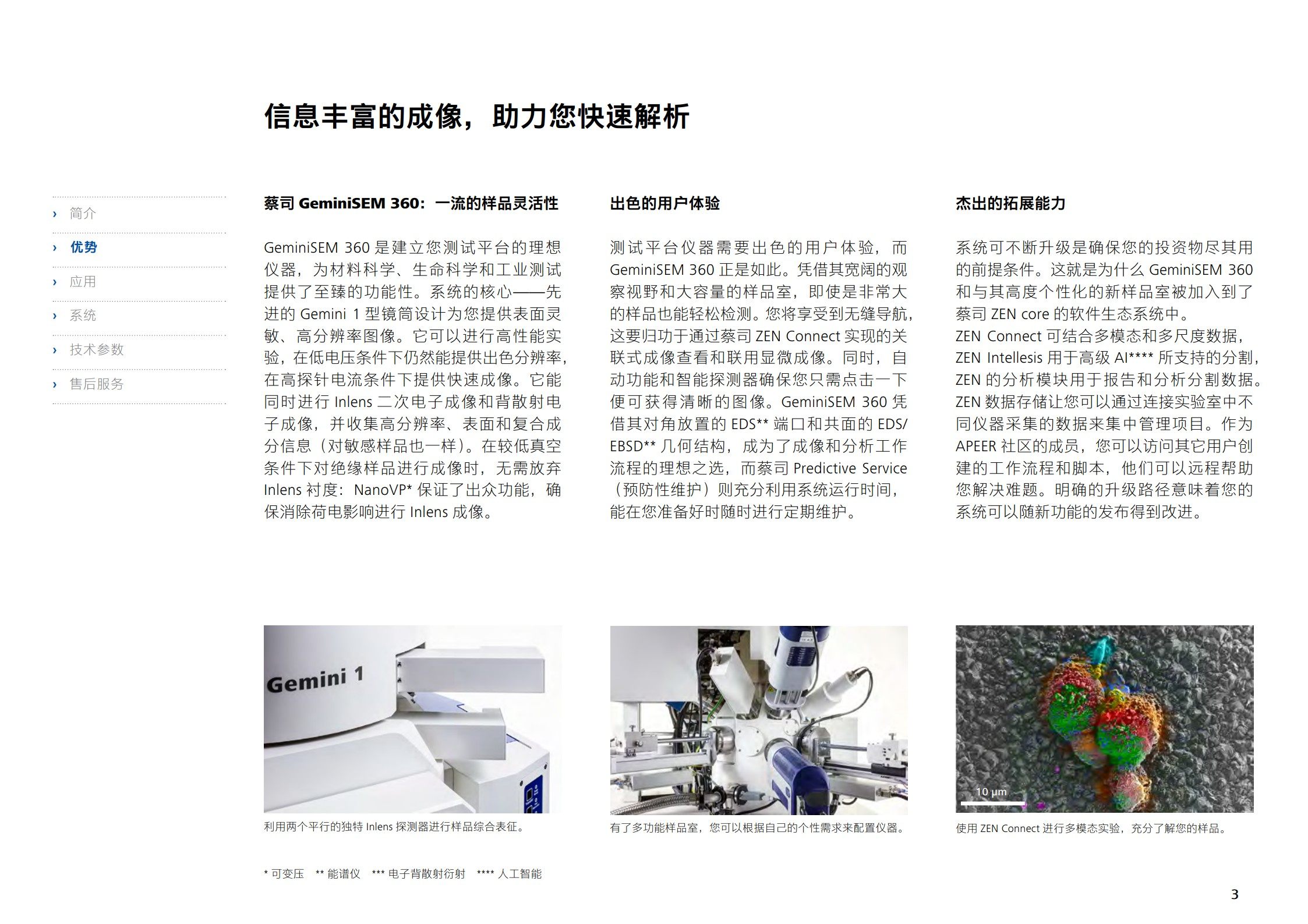 德国蔡司ZEISS 扫描电镜 SEM 高分辨率场发射 GeminiSEM 560 - 百度爱采购