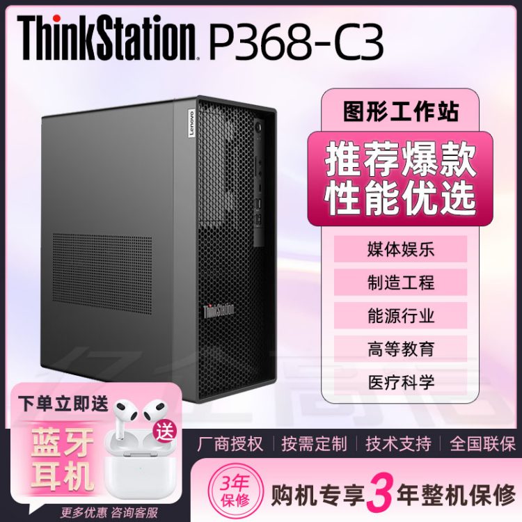 ThinkStation P368-C3地理信息系统GIS应用工作站 台式机设计师主机 - 百度爱采购