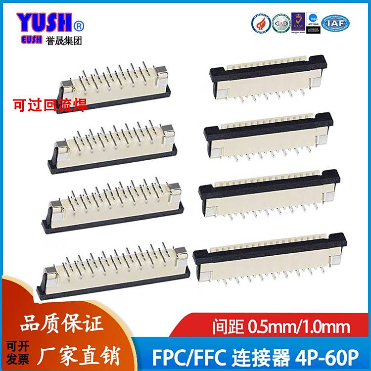 誉晟 拉拔式FPC连接器0.5mm间距上接下接 FFC抽屉扁平线软排线插座