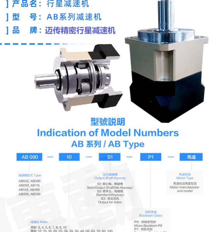 减速机AB90L1-5-P2-S2-24-58-110-145-M8 迈传伺服行星减速器 - 百度爱采购