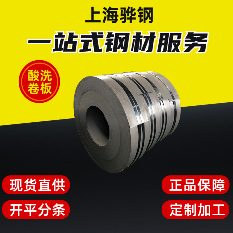 EN 10149-2 S420MC宝钢汽车钢材料s420mc酸洗卷板 - 百度爱采购