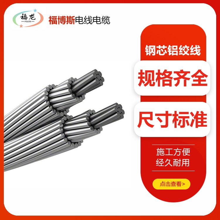 国标 JL3/G1A-630/45 高导钢芯铝绞线 不易变形 耐弯曲 载流量大 可定制 - 百度爱采购