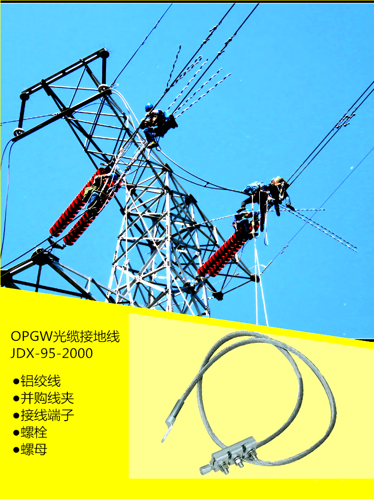 接地线夹 光缆接地装置 JDX-120-2000mm 海虹电力 含DL-120 - 百度爱采购